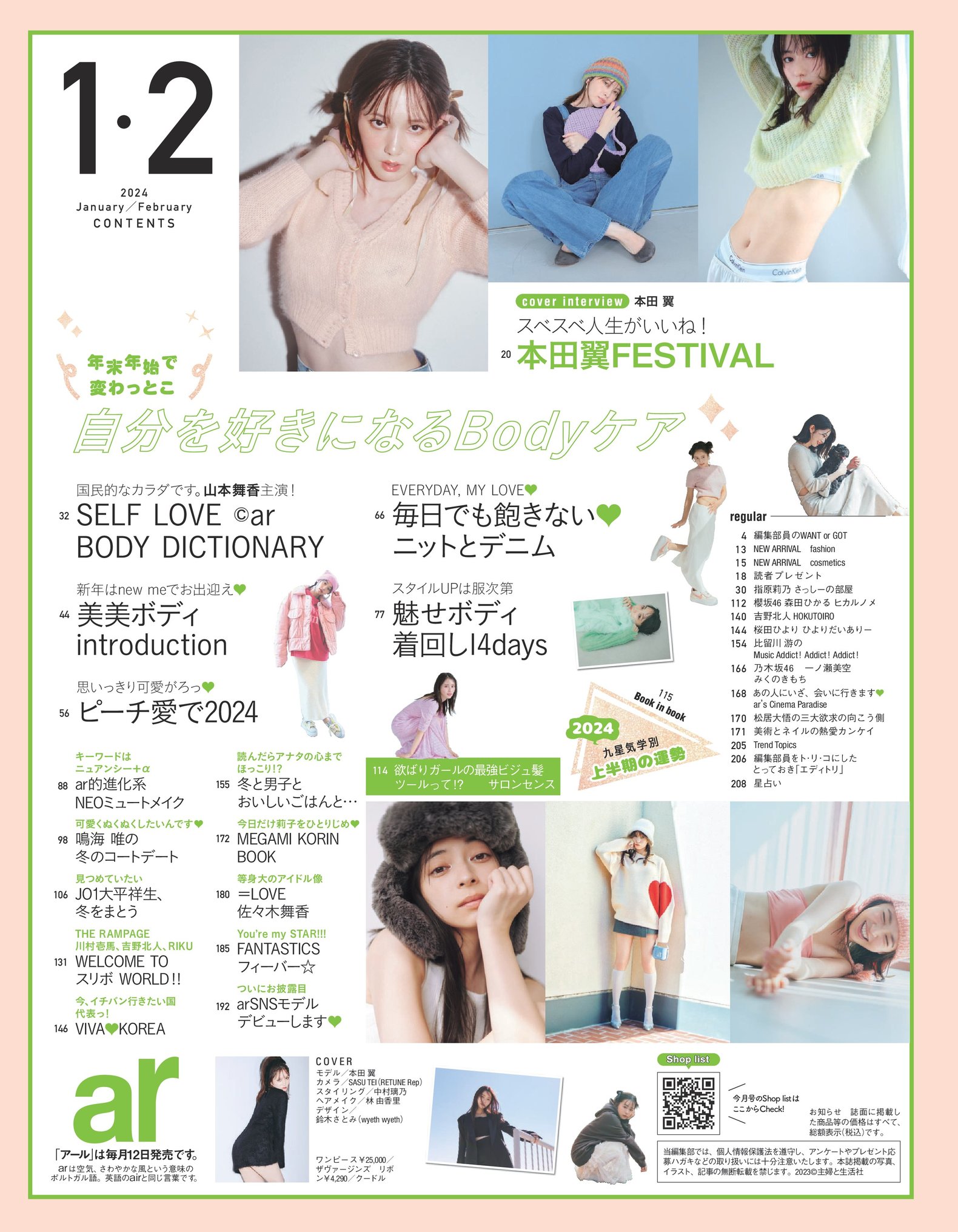 ar1.2月号特大号 | arweb（アールウェブ）