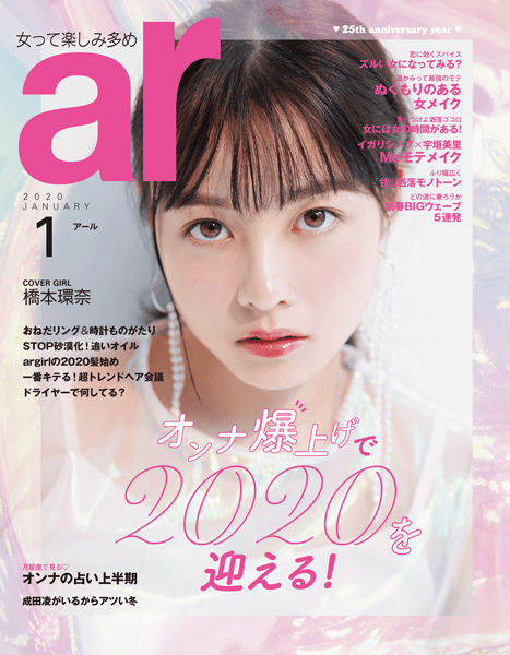 ar1月号 | arweb（アールウェブ）