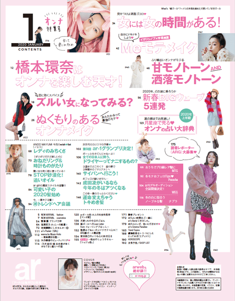 ar1月号 | arweb（アールウェブ）