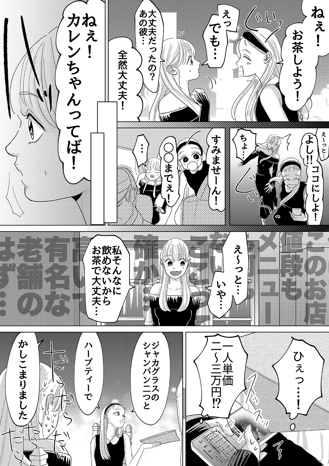 「悪い子じゃないのに、なぜ怖い…？」フォロワー3万人の美女インフルエンサーの裏の顔【あなたの♡がなくてもvol.12】 | arweb（アールウェブ）