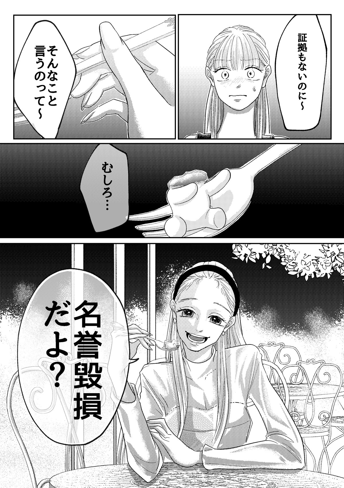 【画像・写真】 | 【漫画】危険すぎる爆美女の本性。SNSの悪口を問いつめたら、怖すぎる展開に…！【あなたの♡がなくてもvol.22】 | arweb（アールウェブ） | 大好きな人にモテる ...
