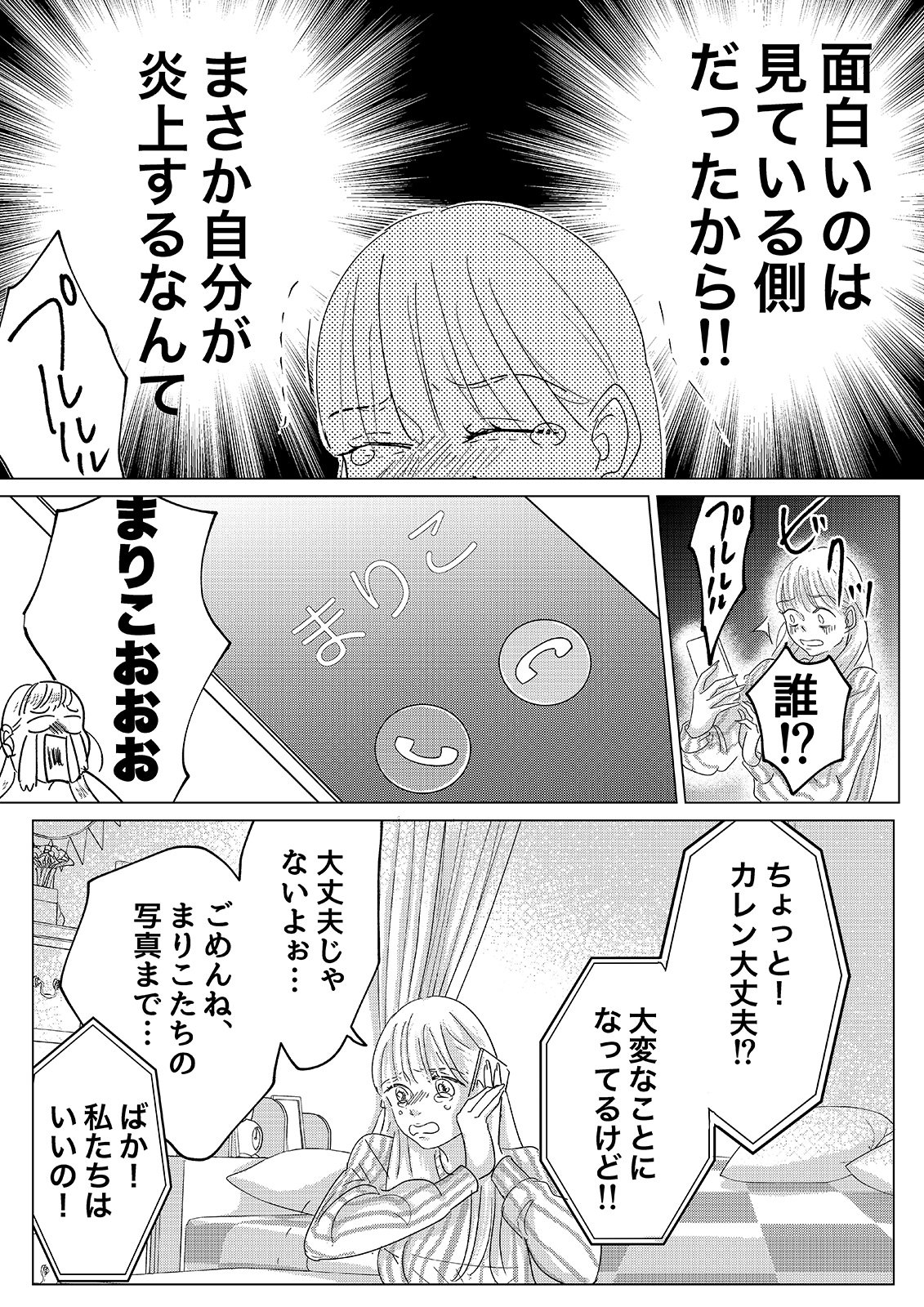 「自業自得では…？」【親しい友達】にストーリーズを晒されたインフルエンサーの末路【あなたの♡がなくてもvol.15】 | arweb（アールウェブ）