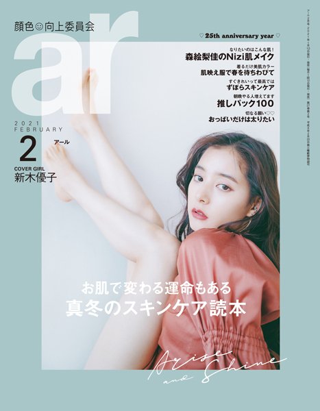 ar2月号 | arweb（アールウェブ）