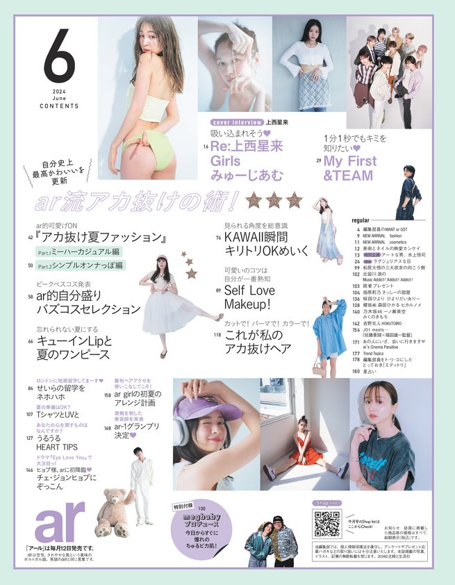 ar6月号 | arweb（アールウェブ）