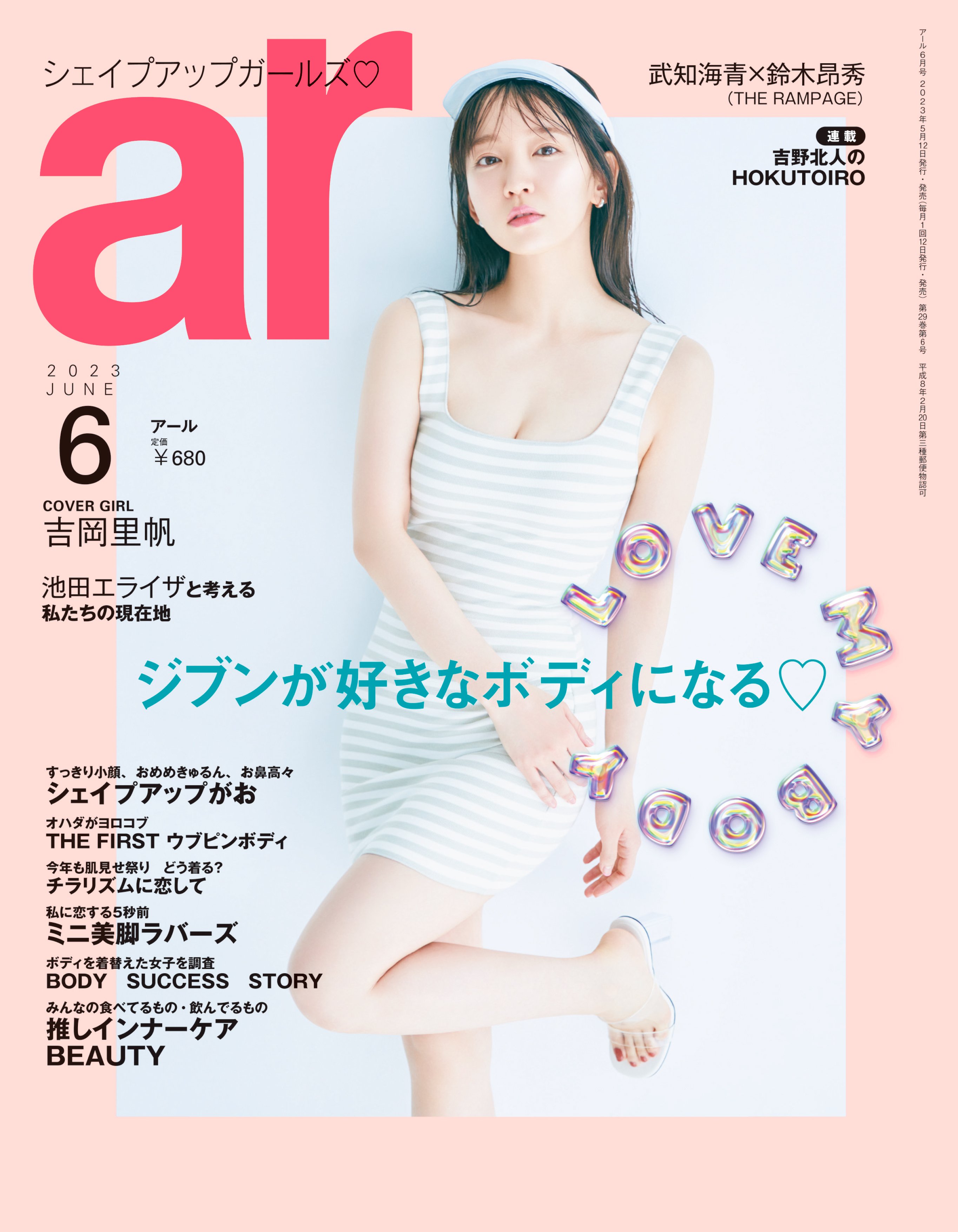 ar6月号 | arweb（アールウェブ）
