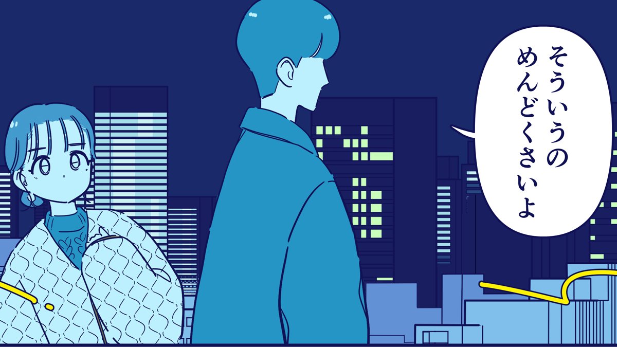 【漫画】既婚者なの？私たちの関係って何？遠回しに迫ったら…「そういうのめんどくさいよ」彼の反応が怖すぎる | arweb（アールウェブ）