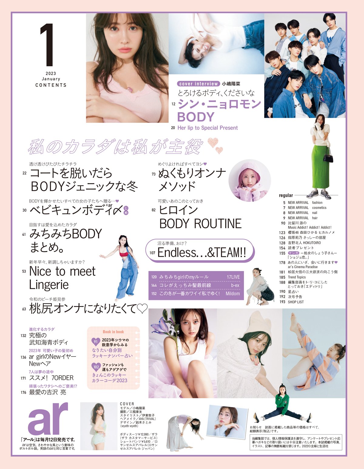 ar1月号 | arweb（アールウェブ）