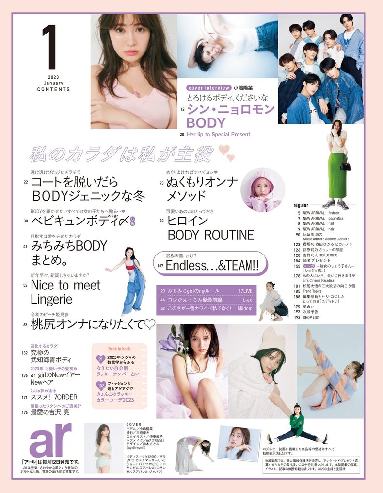 ar1月号 | arweb（アールウェブ）