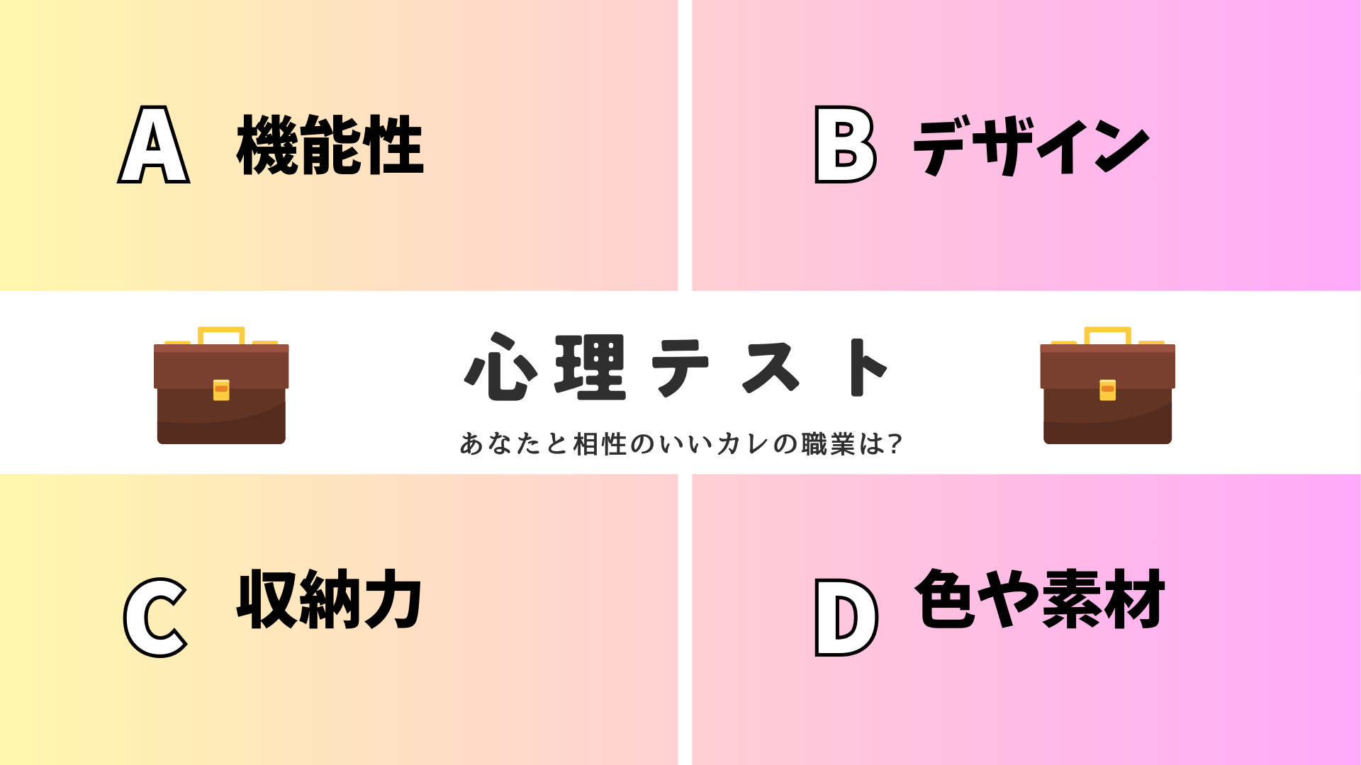 【恋愛心理テスト】あなたはバッグを選ぶ時、何を重視する? あなたと「相性のいいカレ」の職業がわかります♡ | arweb（アールウェブ）