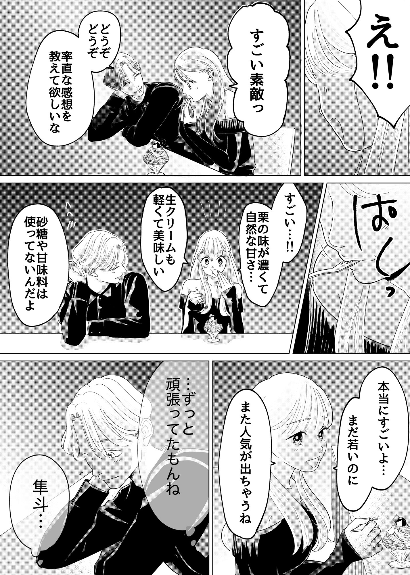 【画像・写真】 | 「もしかしてママ活…？」敏腕女社長の匂わせストーリーズに写っていたのは… 【あなたの♡がなくてもvol.11】 | arweb（アールウェブ） | 大好きな人にモテるための ...