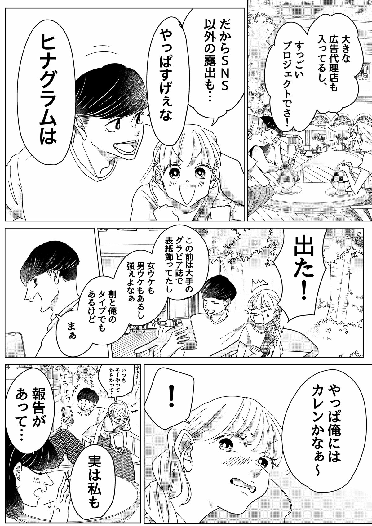 【意外な研究結果】「他人に”いいね”を押すほどストレスがかかる…？」SNS沼にハマった女の結末【最終回・あなたの♡がなくてもvol.32】 | arweb（アールウェブ）