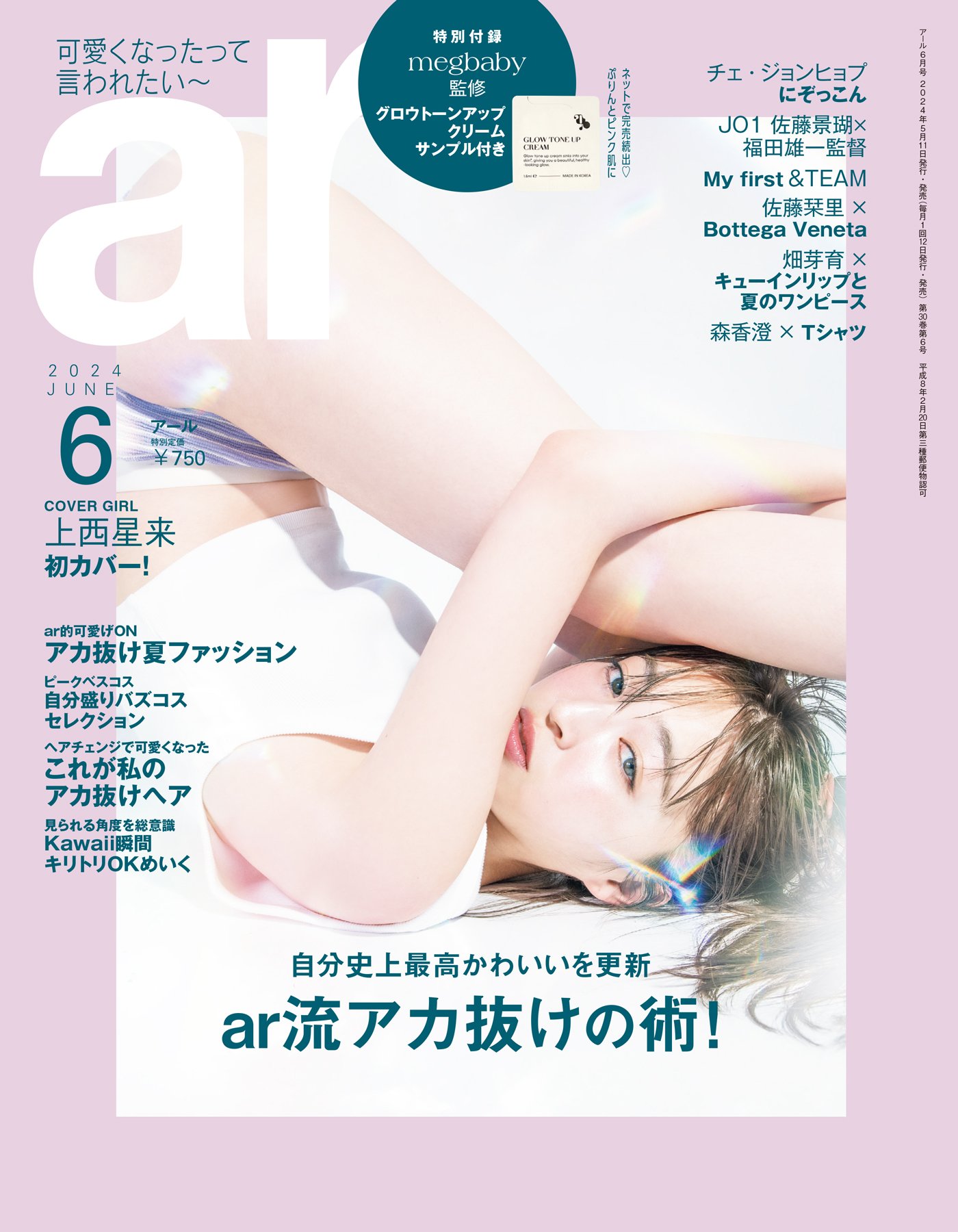 ar6月号 | arweb（アールウェブ）