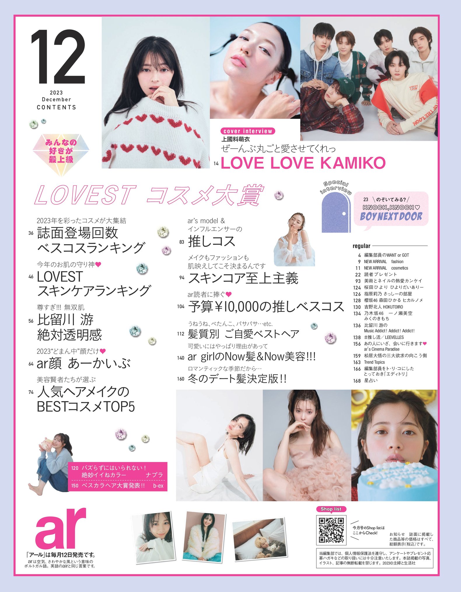 ar12月号 | arweb（アールウェブ）