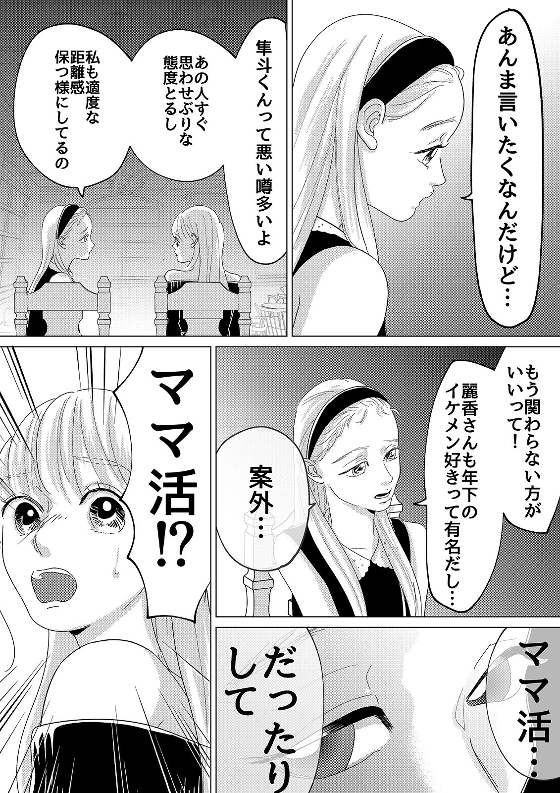 「悪い子じゃないのに、なぜ怖い…？」フォロワー3万人の美女インフルエンサーの裏の顔【あなたの♡がなくてもvol.12】 | arweb（アールウェブ）