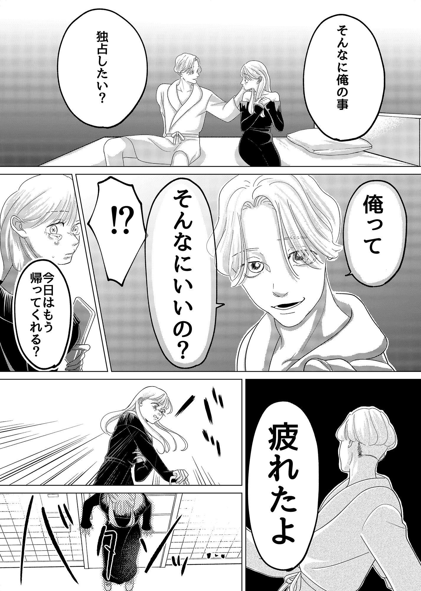 【画像・写真】 | 「もしかしてママ活…？」敏腕女社長の匂わせストーリーズに写っていたのは… 【あなたの♡がなくてもvol.11】 | arweb（アールウェブ） | 大好きな人にモテるための ...