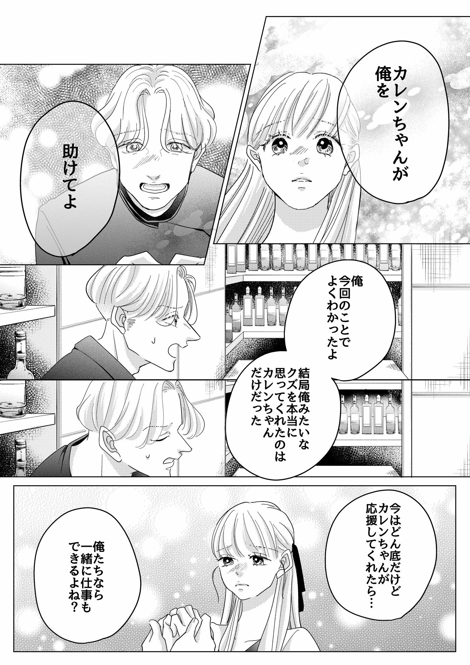 【画像・写真】 | セフレから大逆転「今なら彼を独り占めできる」クズ男へ放った復讐の一言とは？【あなたの♡がなくてもvol.30】 | arweb（アールウェブ） | 大好きな人にモテるための ...