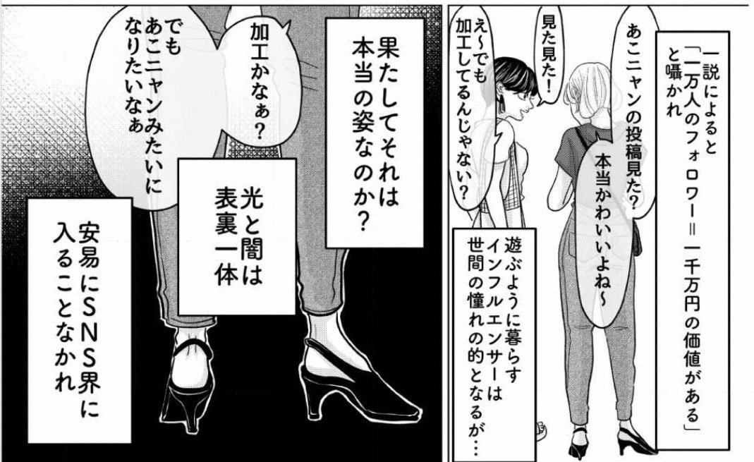 整形中毒、インスタ離婚、沼らせ男子…漫画『あなたの♡がなくても―SNSの天国と地獄―』の1巻で暴かれる【SNSのリアル】とは？ | arweb（アールウェブ）
