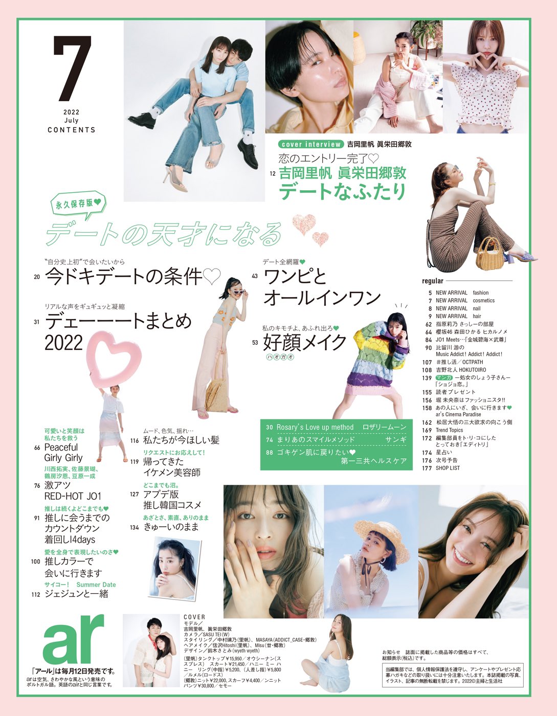 ar7月号 | arweb（アールウェブ）