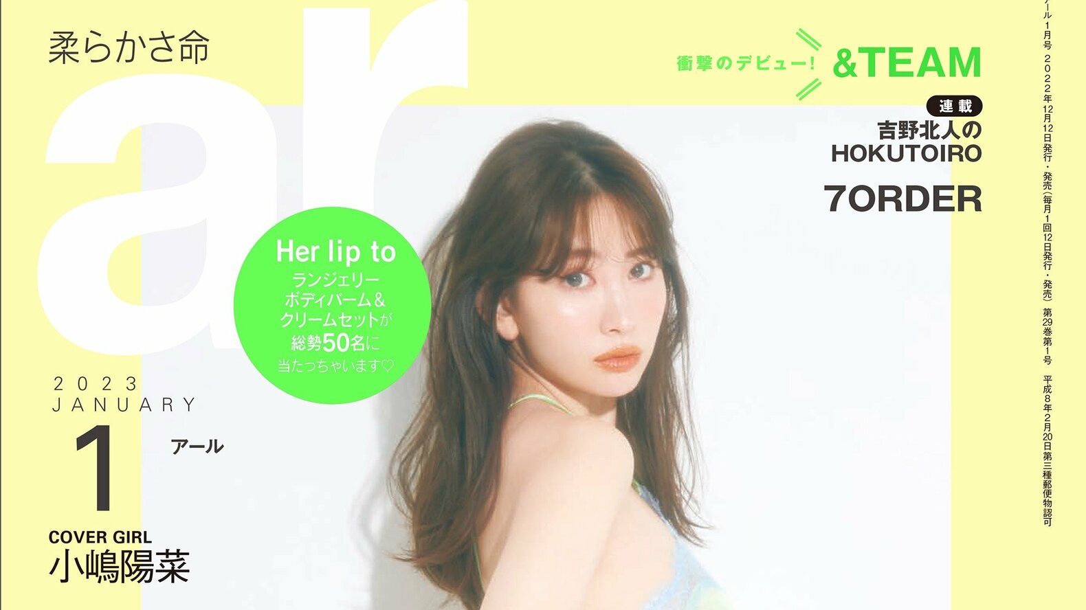 小嶋陽菜、美背中あらわな衣装でar表紙に初登場♡撮影は謎用語連発で「異文化交流会みたい（笑）」 | arweb（アールウェブ）