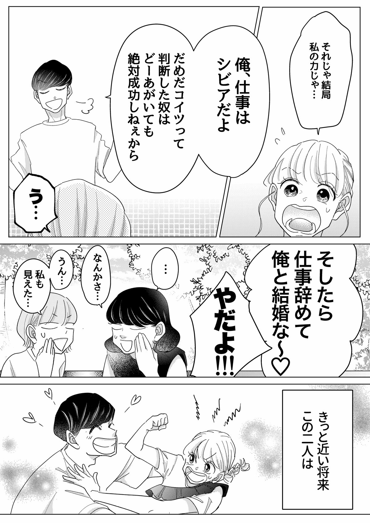 【意外な研究結果】「他人に”いいね”を押すほどストレスがかかる…？」SNS沼にハマった女の結末【最終回・あなたの♡がなくてもvol.32】 | arweb（アールウェブ）