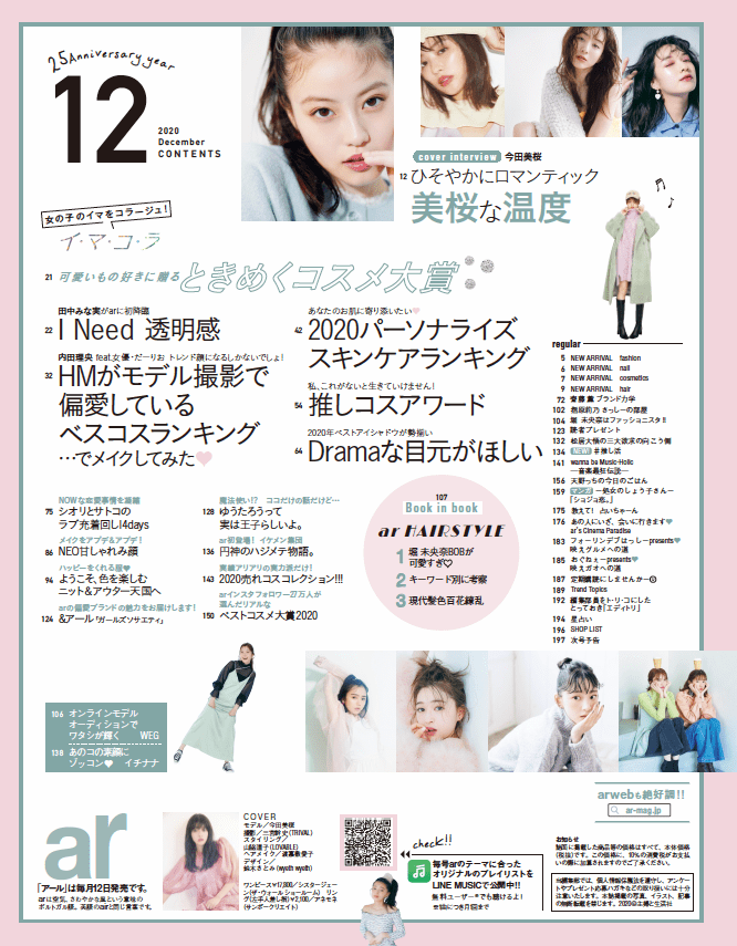 ar12月号 | arweb（アールウェブ）
