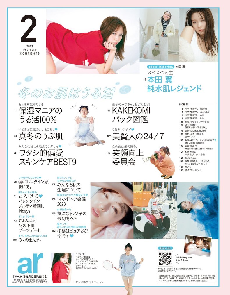 ar2月号 | arweb（アールウェブ）