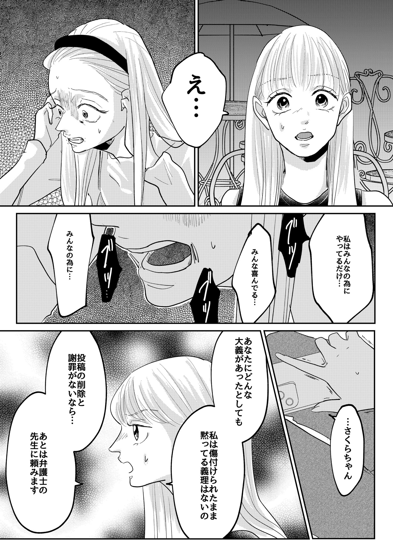 【画像・写真】 | 【港区女子、終了のお知らせ】ライバルを蹴落として女王となった女が握られた"弱み"とは？【あなたの♡がなくてもvol.24】 | arweb（アールウェブ） | 大好きな人に ...