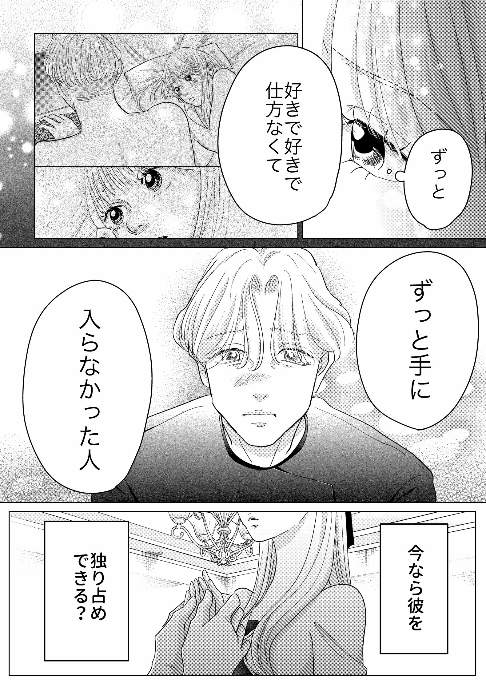 【画像・写真】 | セフレから大逆転「今なら彼を独り占めできる」クズ男へ放った復讐の一言とは？【あなたの♡がなくてもvol.30】 | arweb（アールウェブ） | 大好きな人にモテるための ...