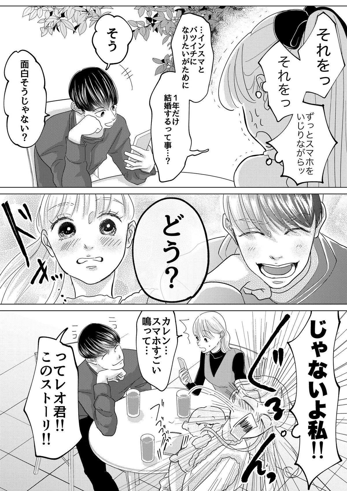 「俺と結婚でもする？」出会って5分で即プロポーズ！ イケメン帰国子女の思惑って？【あなたの♡がなくてもvol.14】 | arweb（アールウェブ）