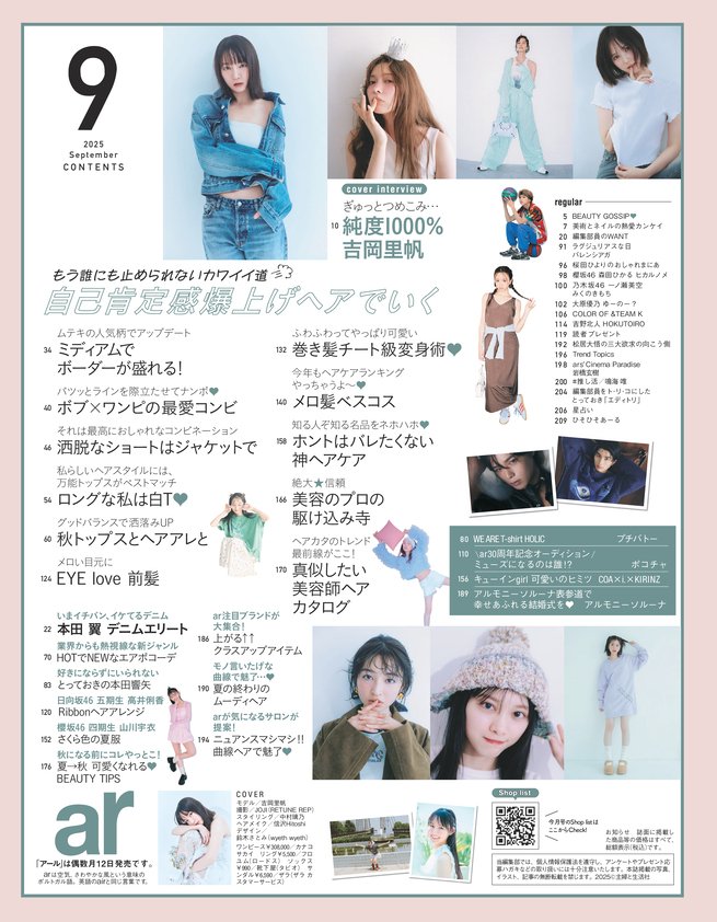 ar9月号 | arweb（アールウェブ）
