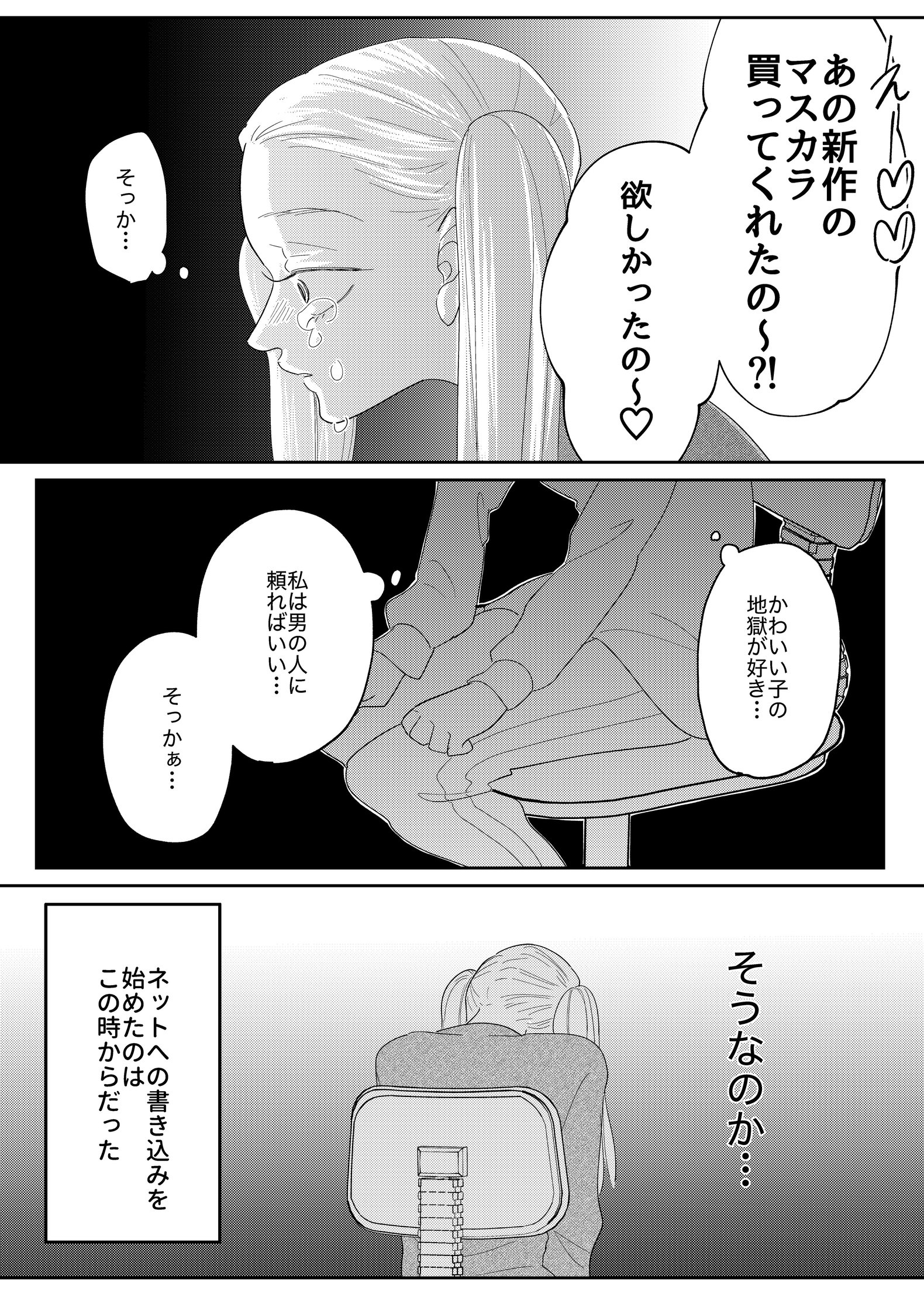 【画像・写真】 | 「美人の地獄は蜜の味…？」港区女子、闇落ちの瞬間。原因は恐ろしい姉の一言だった…【あなたの♡がなくてもvol.26】 | arweb（アールウェブ） | 大好きな人にモテる ...