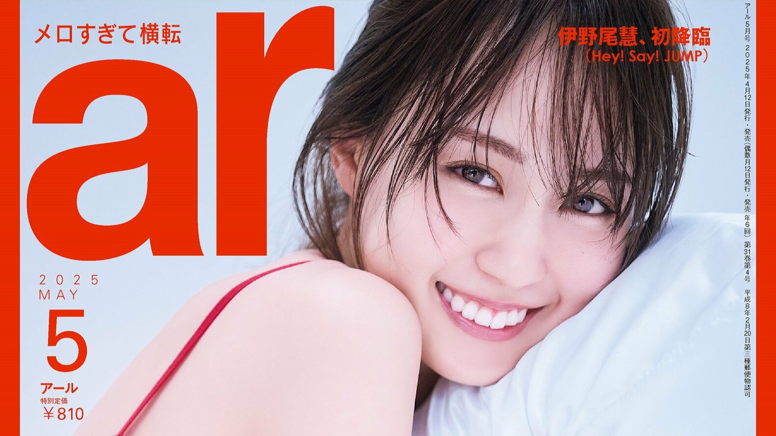 【ar5月号】乃木坂46・賀喜遥香「“脱！黒髪”にして、新しい自分への扉を開けた直後でもあります」ar初表紙が決まった時の感想は？色んなかっきーの一面を発見♡ | arweb（アールウェブ）