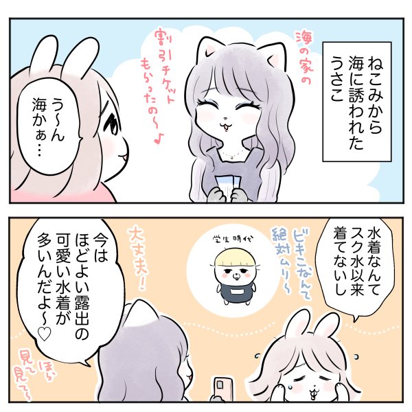 「色っぽビキニかと思ったら、嘘でしょ…！？」垢抜け女子と海に行ったら予想外の格好で登場 | arweb（アールウェブ）