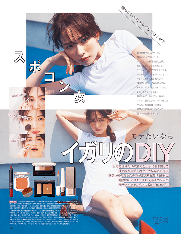 森絵梨佳／モテたいなら自力で勝負 ︎ イガリのDIYモテ顔メイク【ar8月号チラ見せ】 | arweb（アールウェブ）