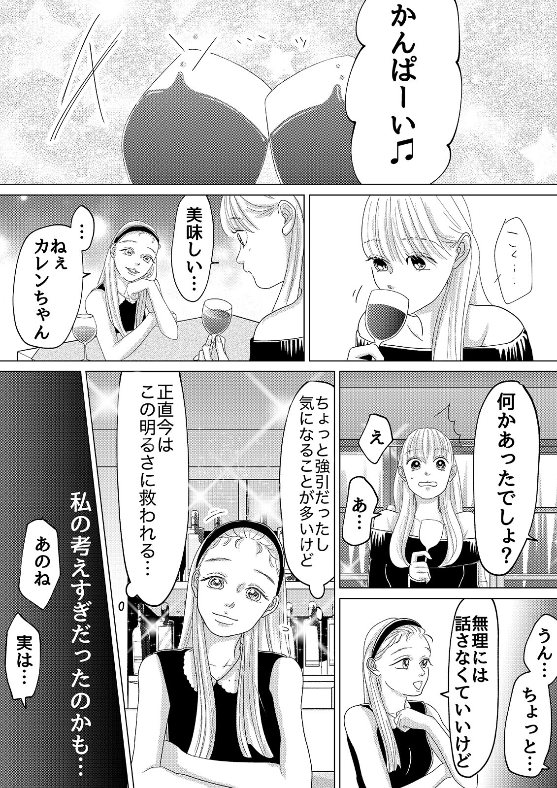 「悪い子じゃないのに、なぜ怖い…？」フォロワー3万人の美女インフルエンサーの裏の顔【あなたの♡がなくてもvol.12】 | arweb（アールウェブ）