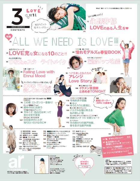 ar3月号 | arweb（アールウェブ）