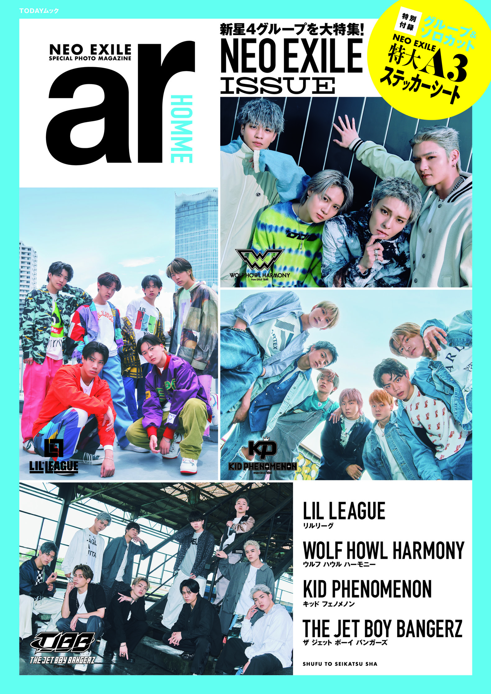 ar初のメンズ別冊『ar HOMME（アール オム）』創刊！第1弾として“NEO EXILE“を大特集♡予約方法はこちらをチェック | arweb（アールウェブ）