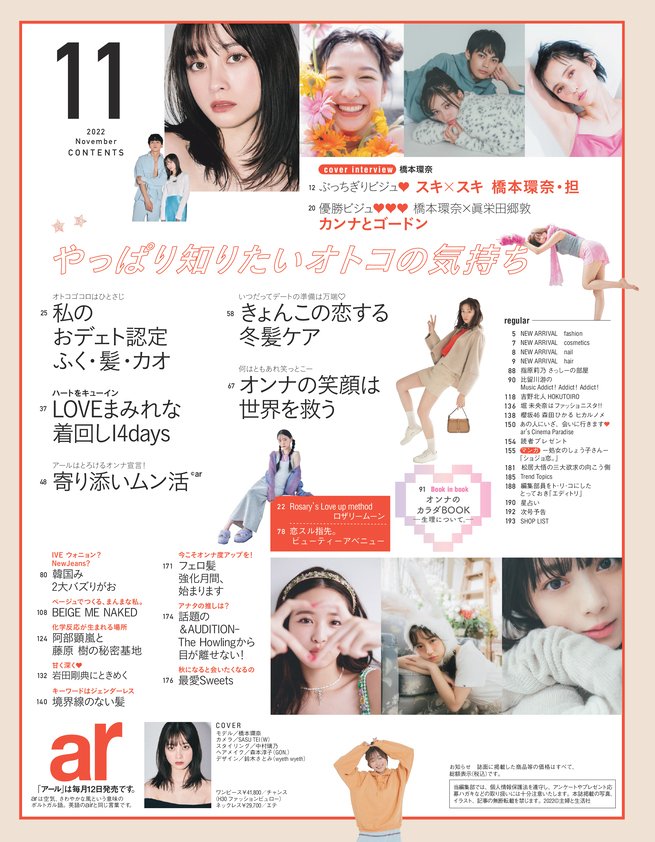 ar11月号 | arweb（アールウェブ）