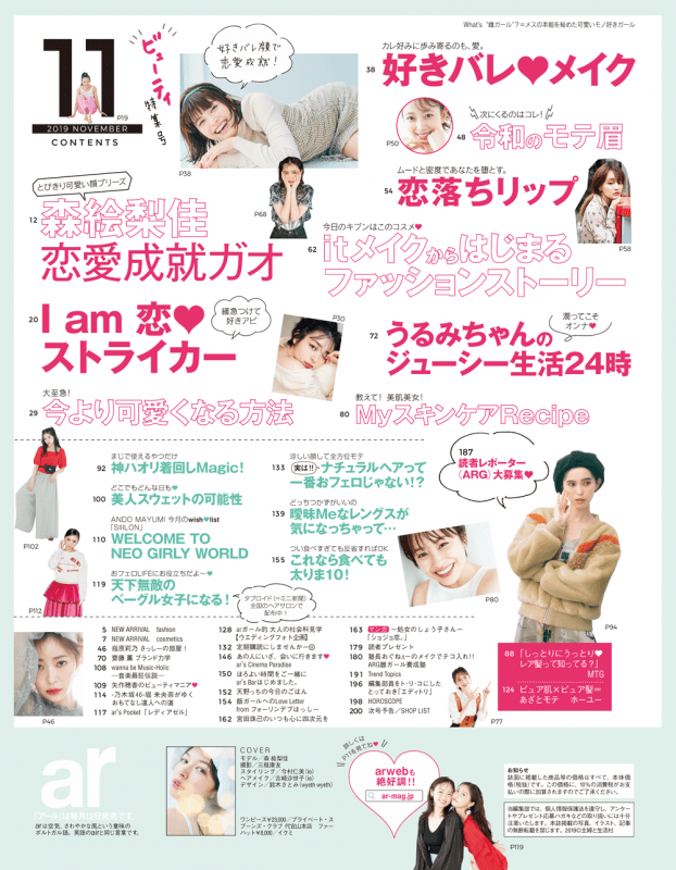 ar11月号 | arweb（アールウェブ）