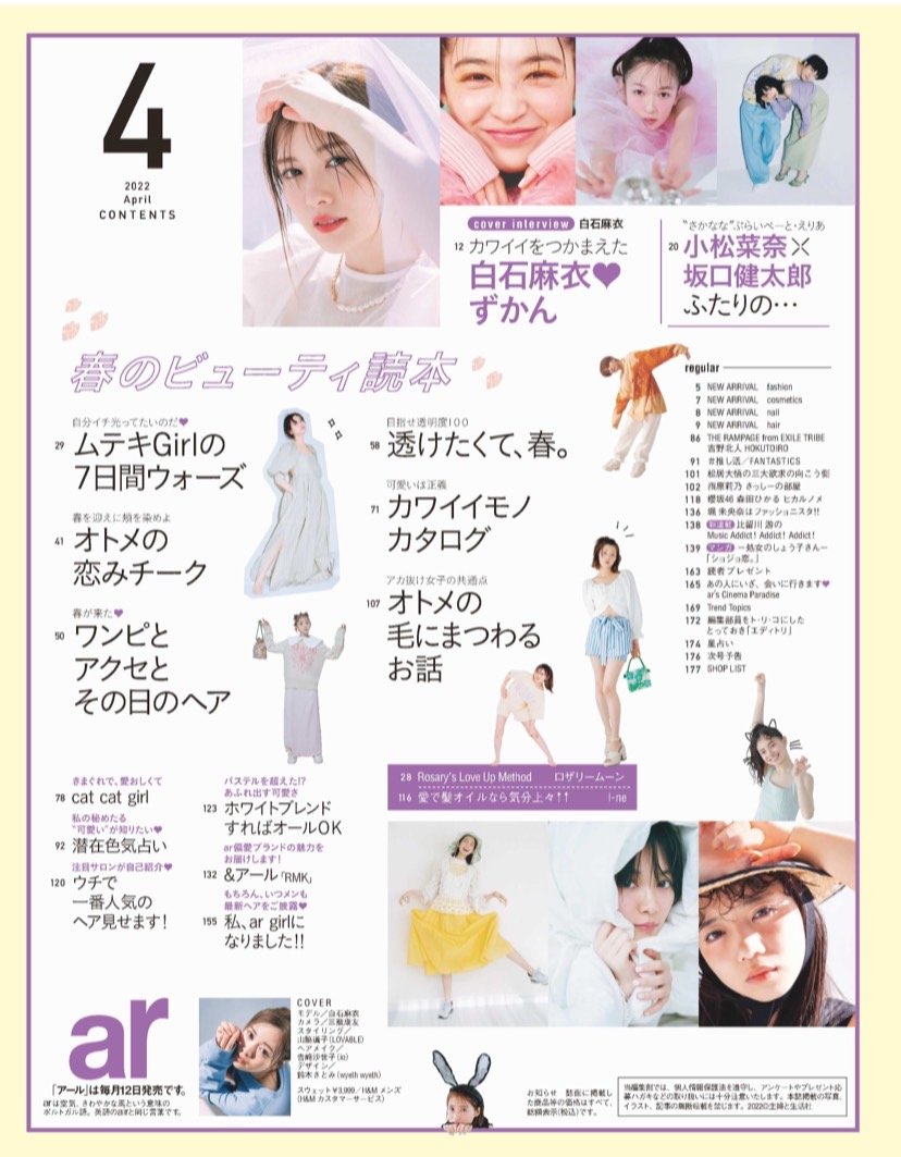 ar4月号 | arweb（アールウェブ）