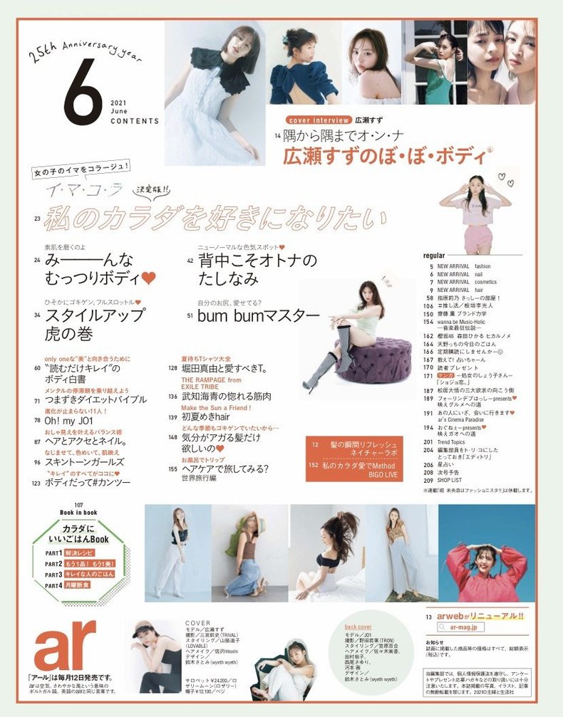 ar6月号 | arweb（アールウェブ）