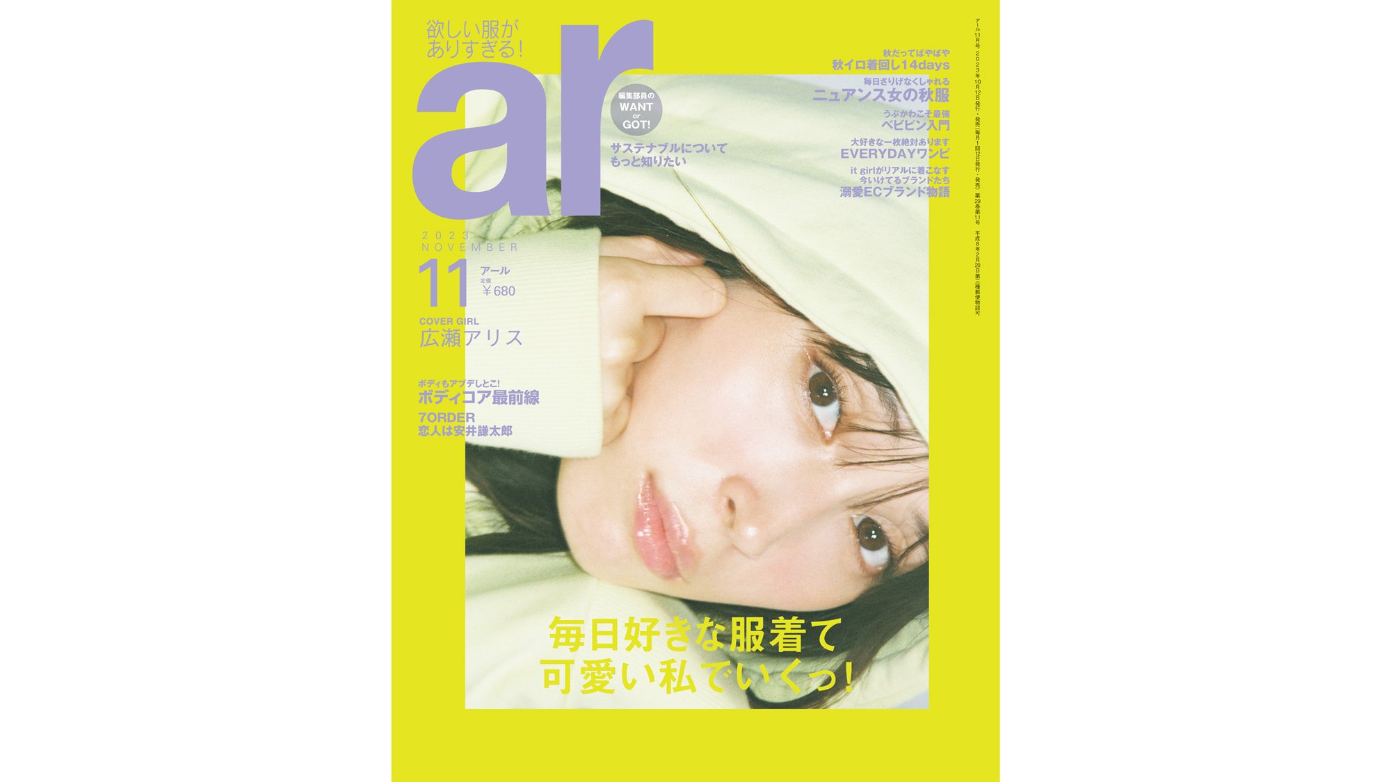 ar11月号 | arweb（アールウェブ）