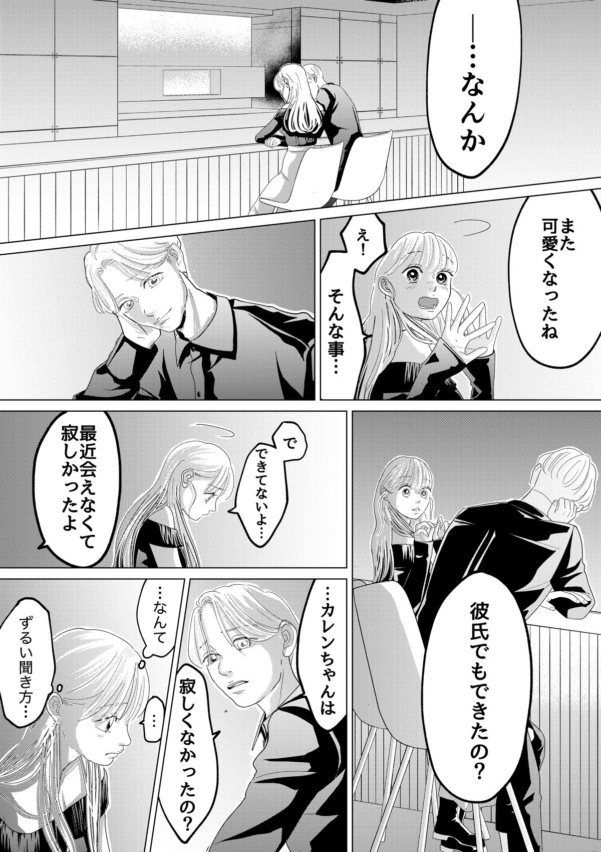 【画像・写真】 | 「セカンドから昇格…？」揺れる女を狙う、港区男子の甘い罠【あなたの♡がなくてもvol.10】 | arweb（アールウェブ） | 大好きな人にモテるための髪型・メイク ...