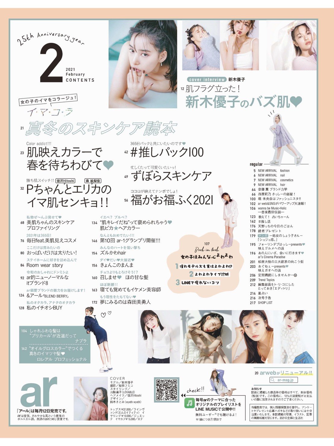 ar2月号 | arweb（アールウェブ）