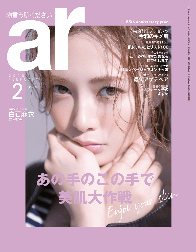 ar2月号 | arweb（アールウェブ）