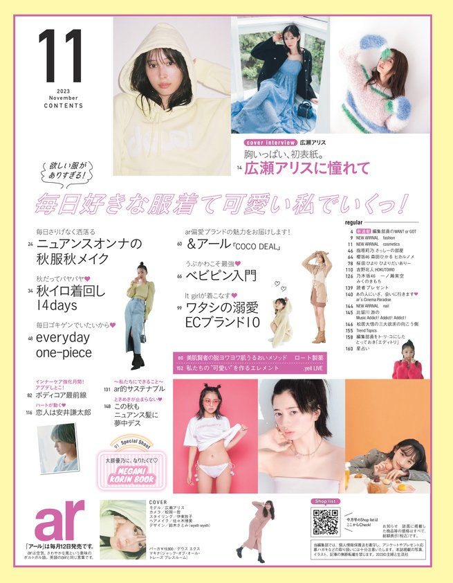 ar11月号 | arweb（アールウェブ）