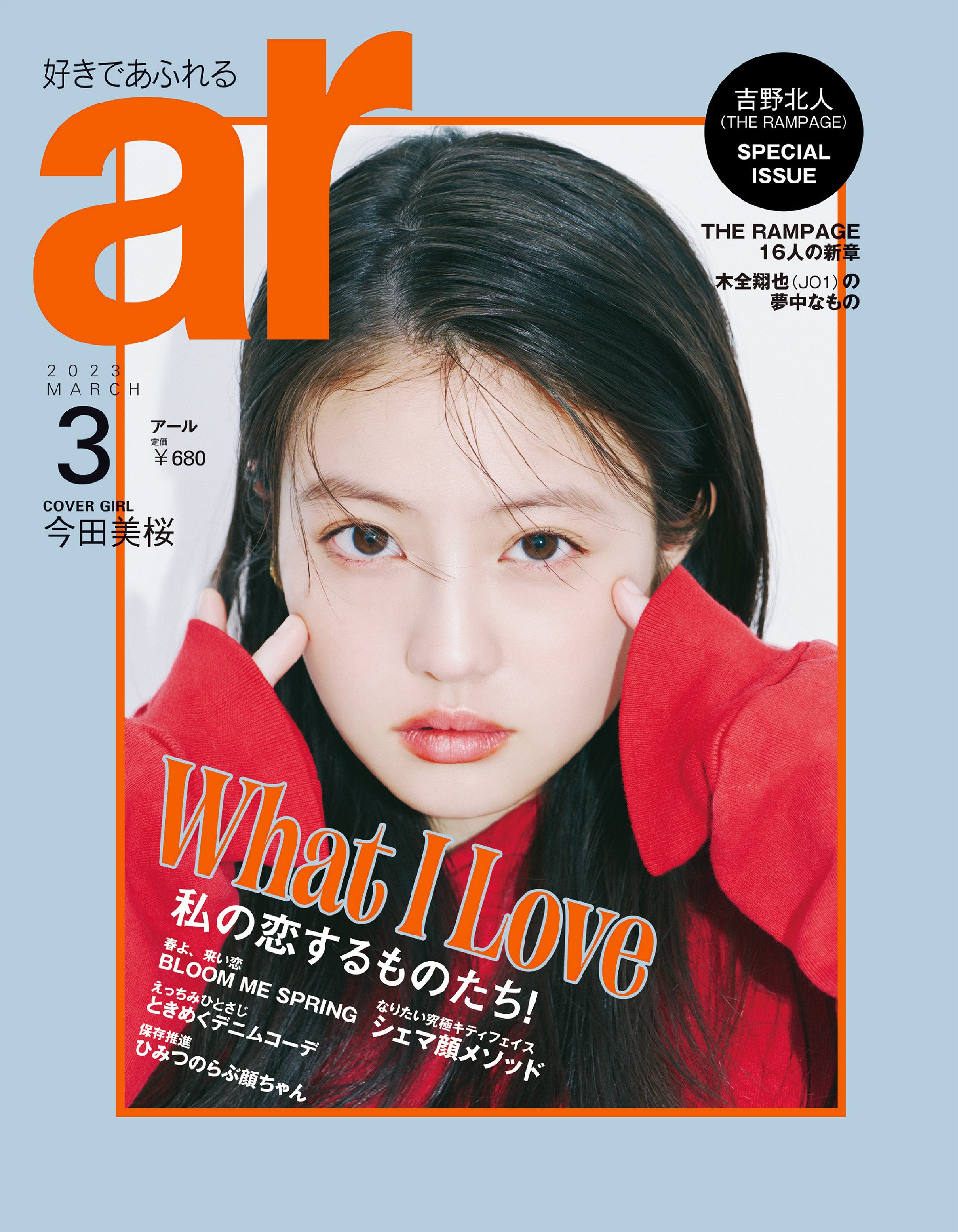 ar3月号 | arweb（アールウェブ）