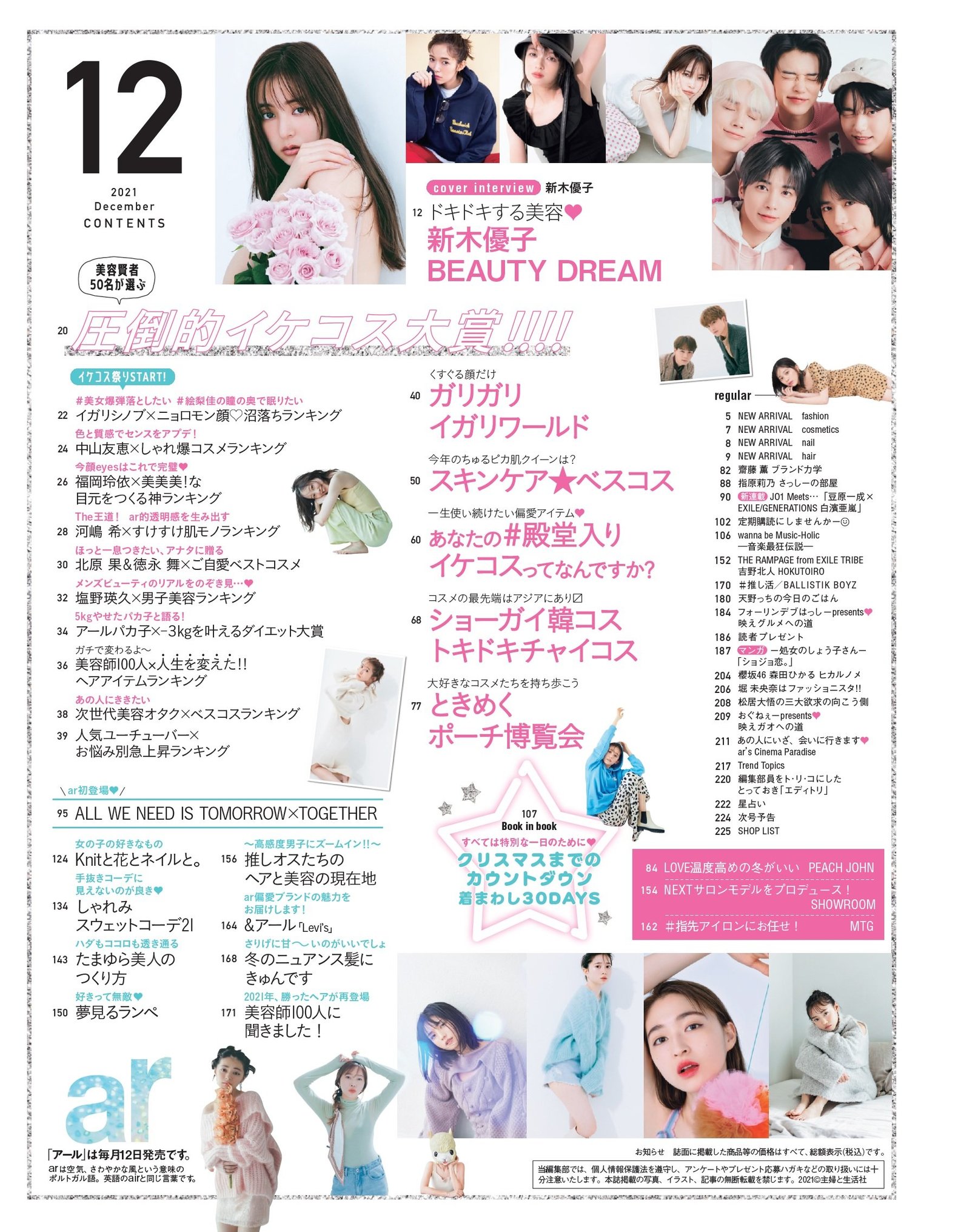 ar12月号 | arweb（アールウェブ）