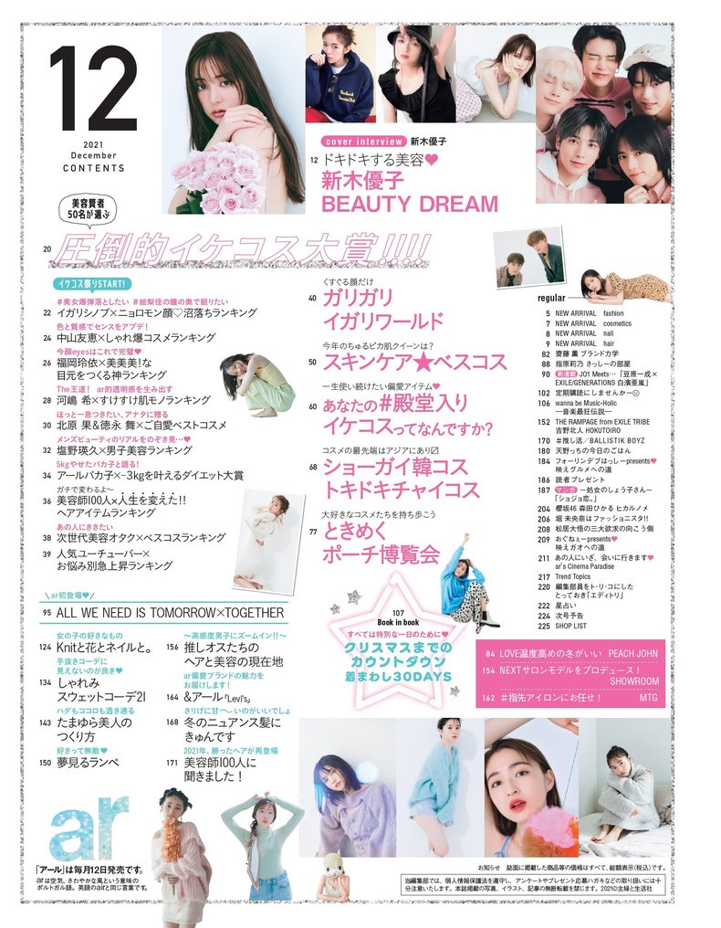 ar12月号 | arweb（アールウェブ）