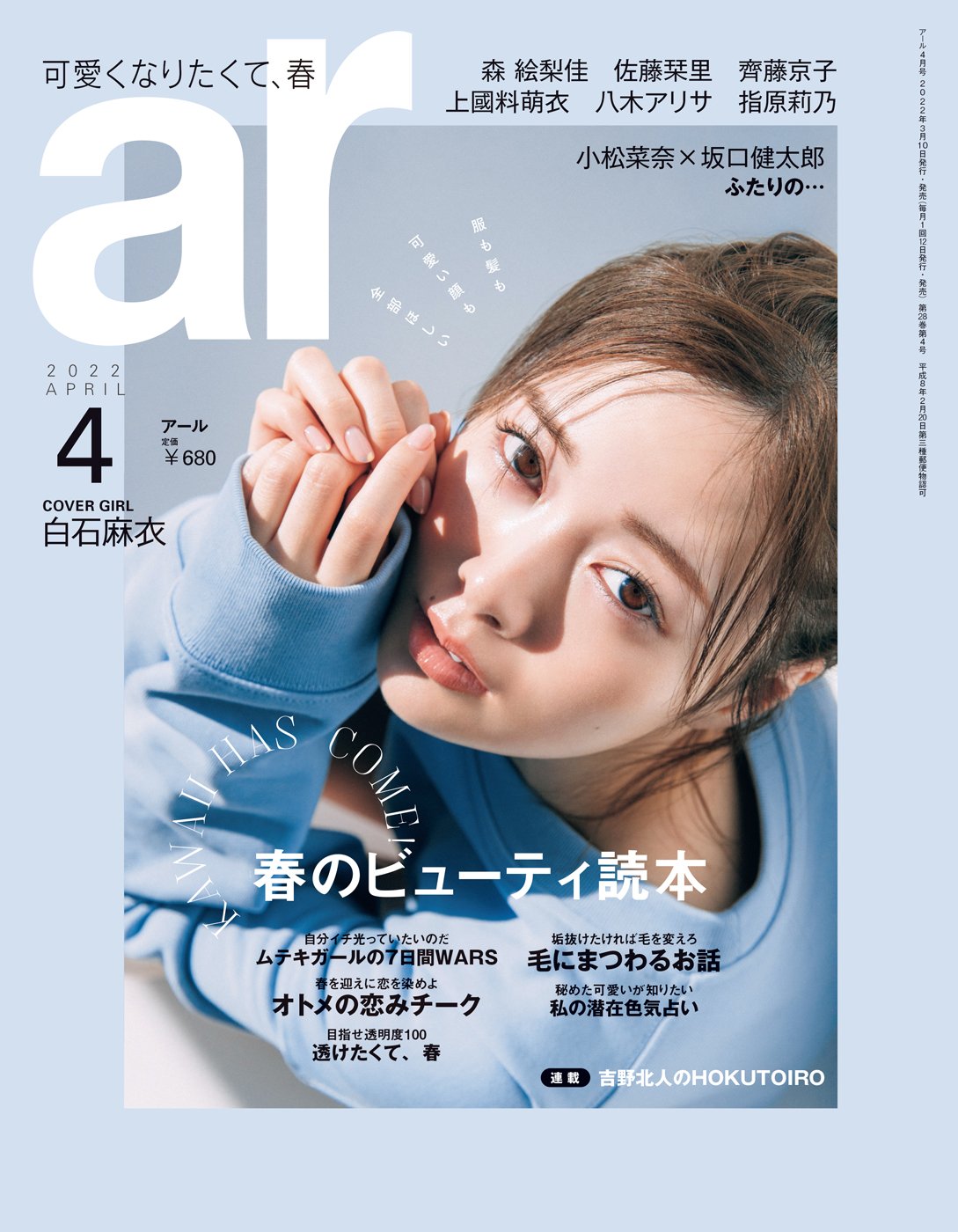 ar4月号 | arweb（アールウェブ）